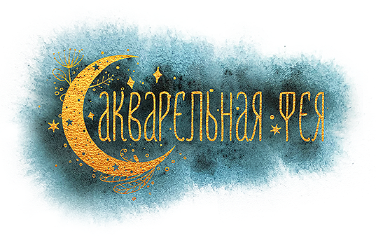 Акварельная Фея - интернет магазин женских дизайнерских аксессуаров