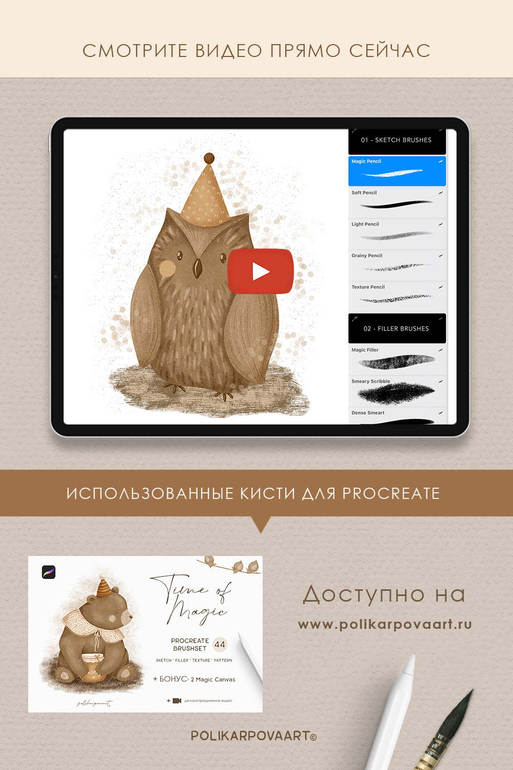 Процесс рисования совы текстурными кистями в Procreate - polikarpovaart