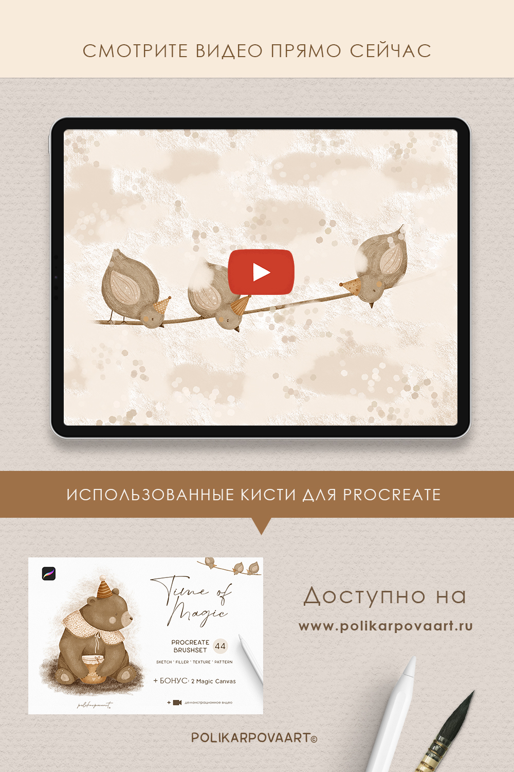 Процесс рисования птичек с фоном в Procreate - polikarpovaart