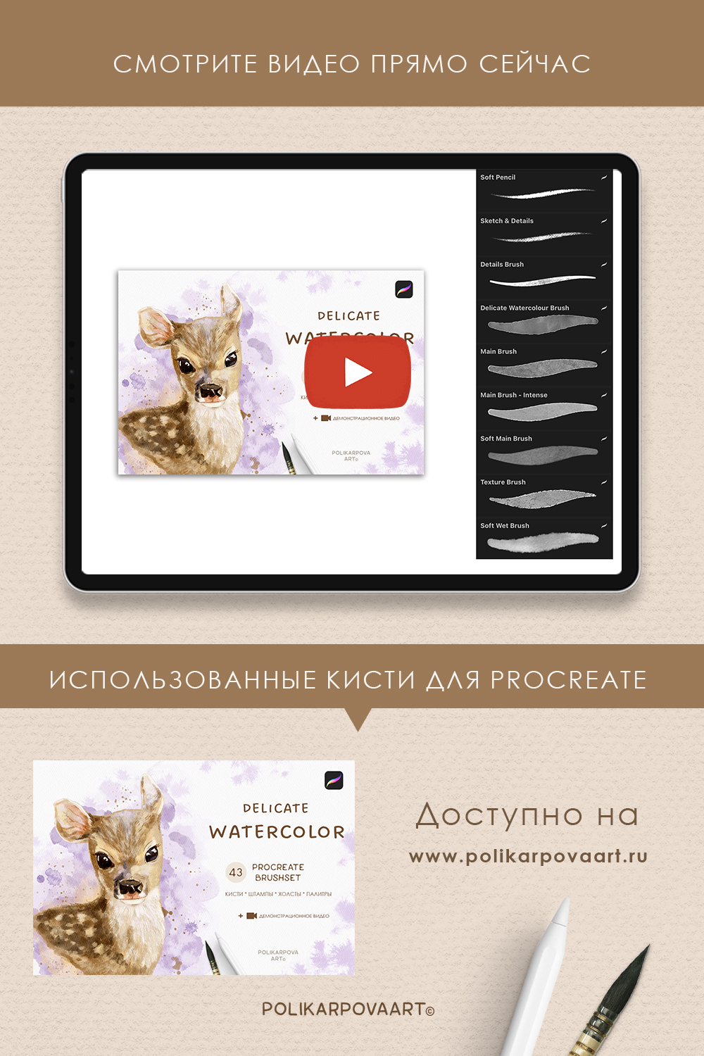 Обзор акварельных кистей для Procreate "Delicate Watercolor" от polikarpovaart