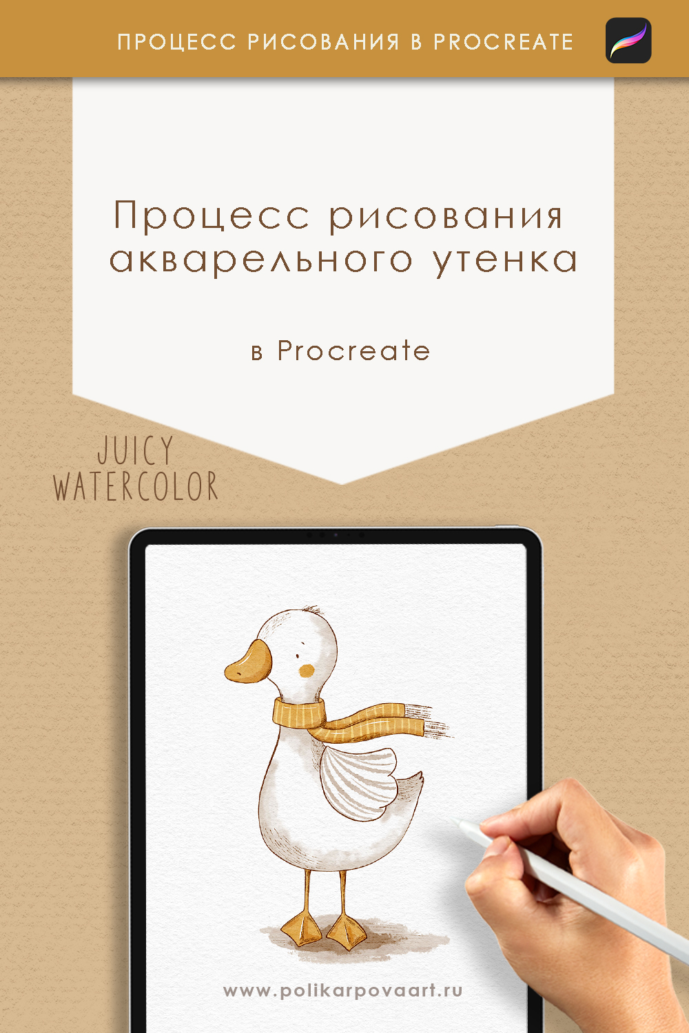 Онлайн мастер-классы по рисованию в Procreate - polikarpovaart