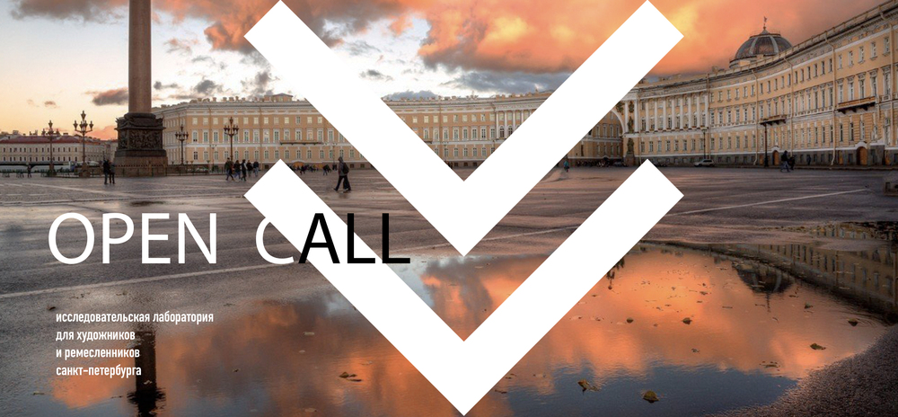 open call 2023 санкт-петербург
