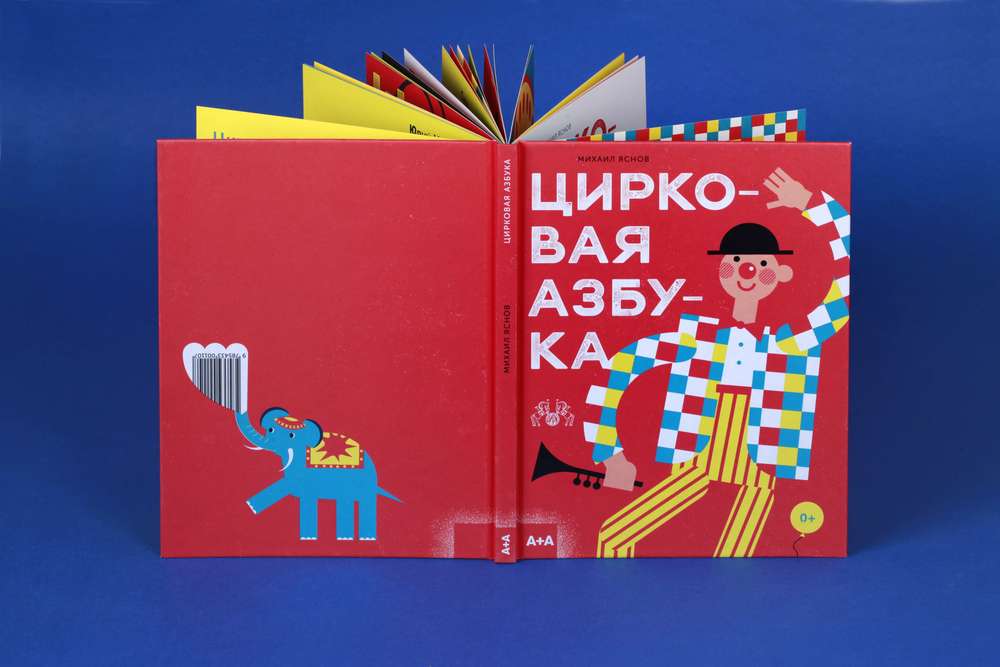 Цирковая азбука