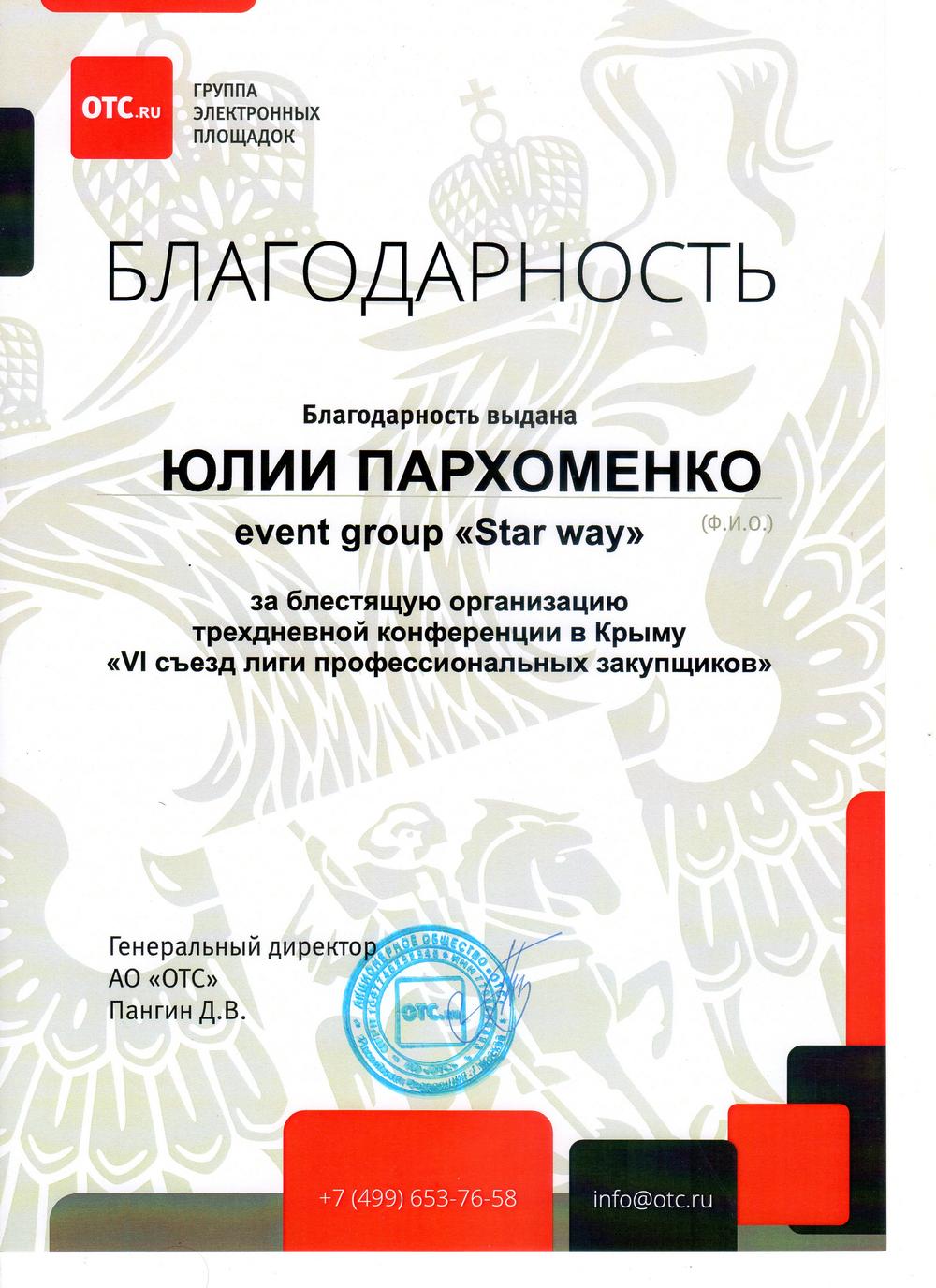 Отзывы организация мероприятия Москва. Отзывы ивент агентства Москва.