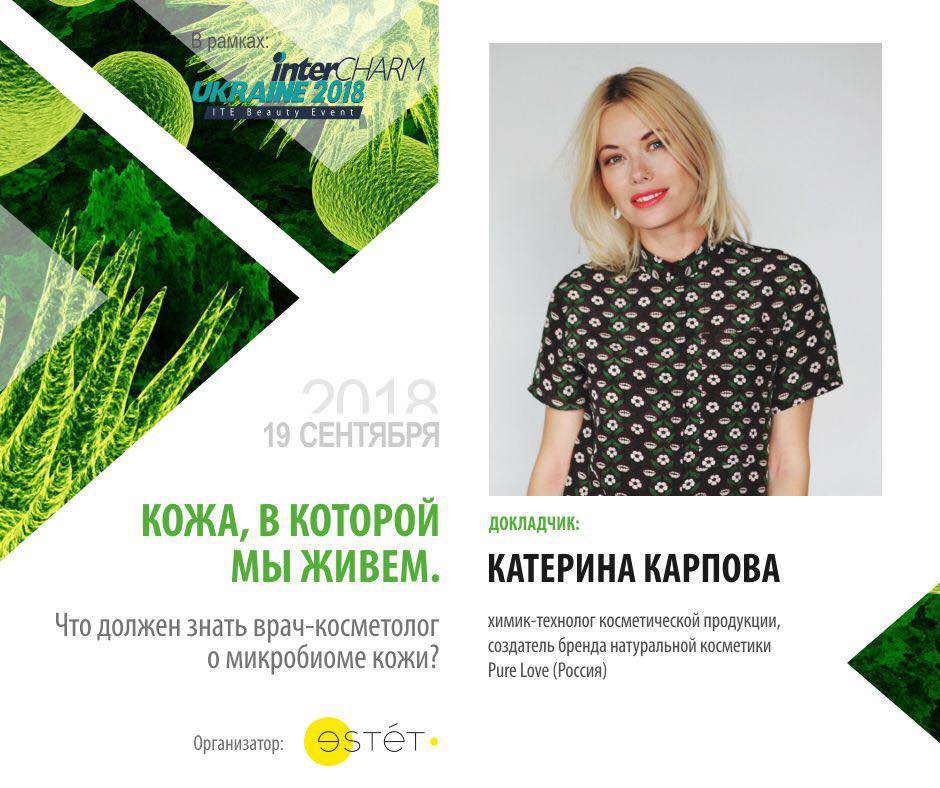 INTERCHARM UKRAINE 2018