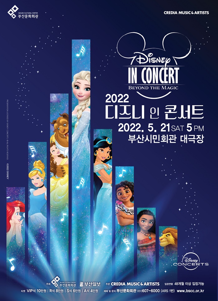 BUSAN CITIZENS HALL: ДИСНЕЙ КОНЦЕРТ И ВЕНСКИЙ СИМФОНИЧЕСКИЙ ОРКЕСТР