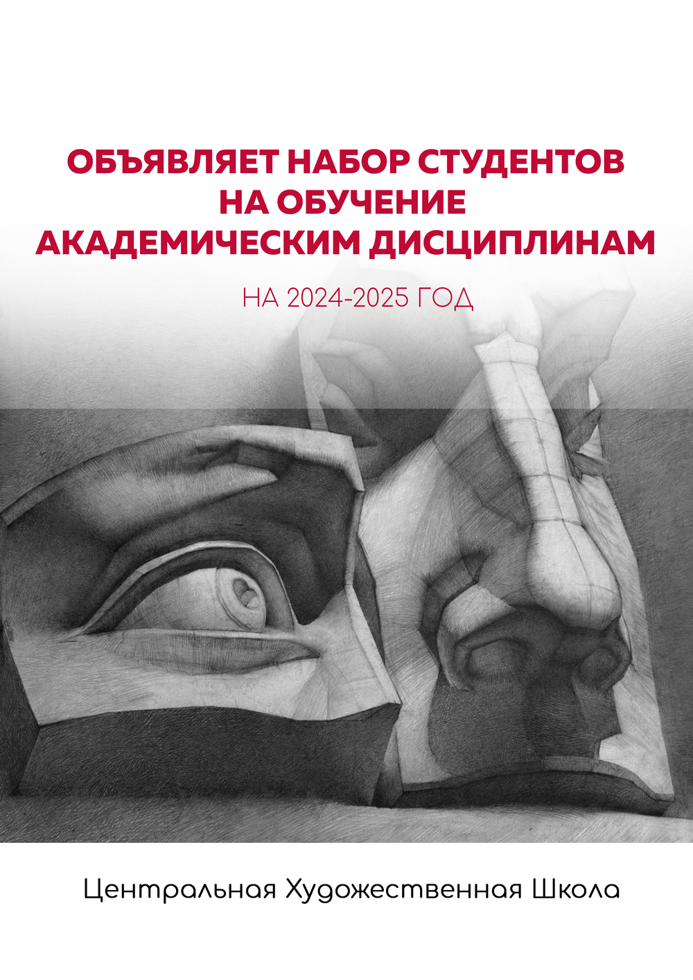 Центральная Художественная Школа