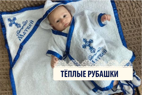 Интернет-магазин именной одежды и товаров для крещения детей и взрослых.
