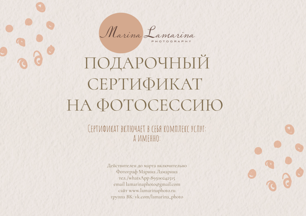 Подарочный сертификат на фотосессию купить в подарок СПб