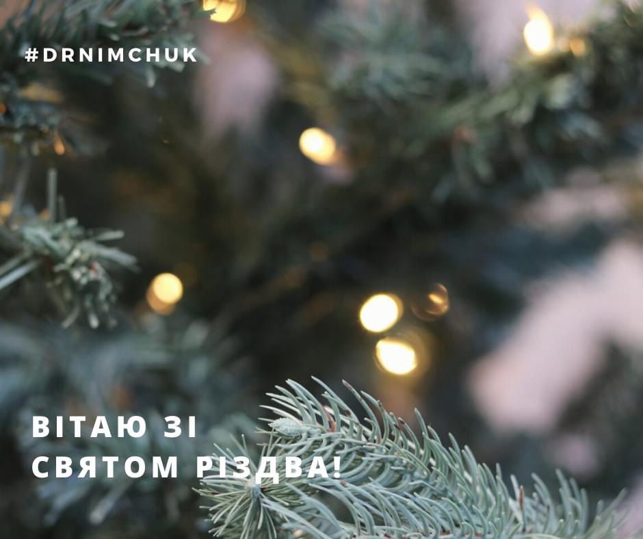 Привітання з Різдвяними святами 2023